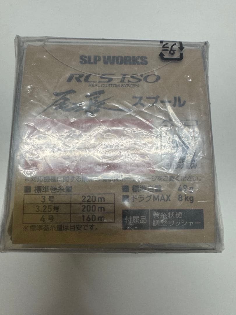 SLP works 尾長スプール 新品未開封品。 22トーナメントiso
