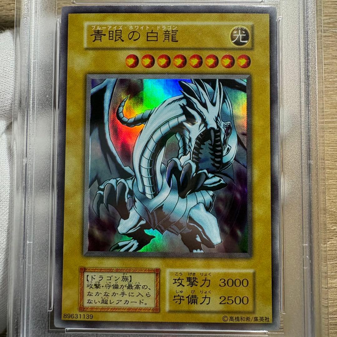 【 鑑定品 PSA7 】　美品　最安値　青眼の白龍　初期　EX 1999年