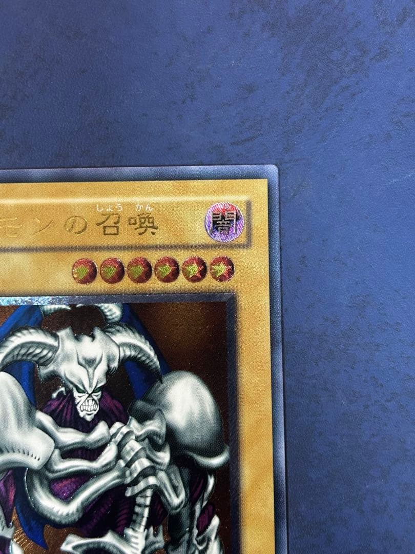デーモンの召喚 SC-51 美品 レリーフ 遊戯王