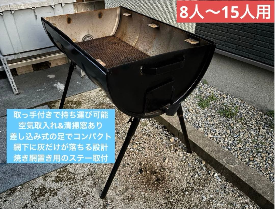足差し込み式　掃除窓付　バーベキューコンロ　ドラム缶　ドラム　BBQ 大型