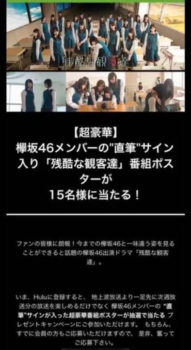 欅坂46 残酷な観客達 直筆サイン入り ポスター