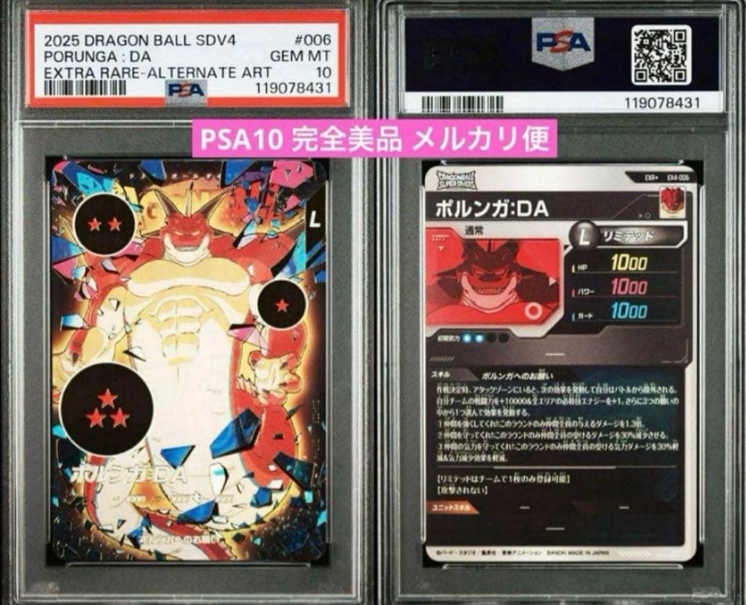 ジ*ヌ様 【PSA10】ドラゴンボールダイバーズ EX4-006ポルンガDAパラ