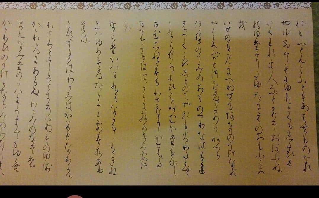 手書きの詩 掛軸 書道 関戸古今集 臨書 作品