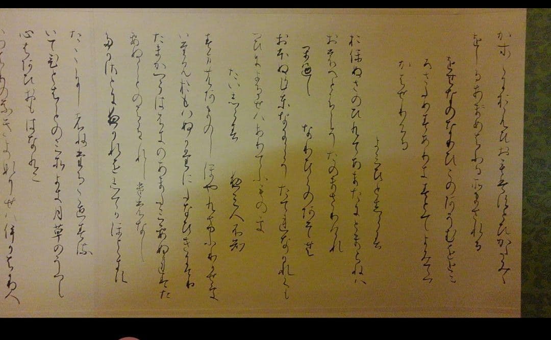 手書きの詩 掛軸 書道 関戸古今集 臨書 作品