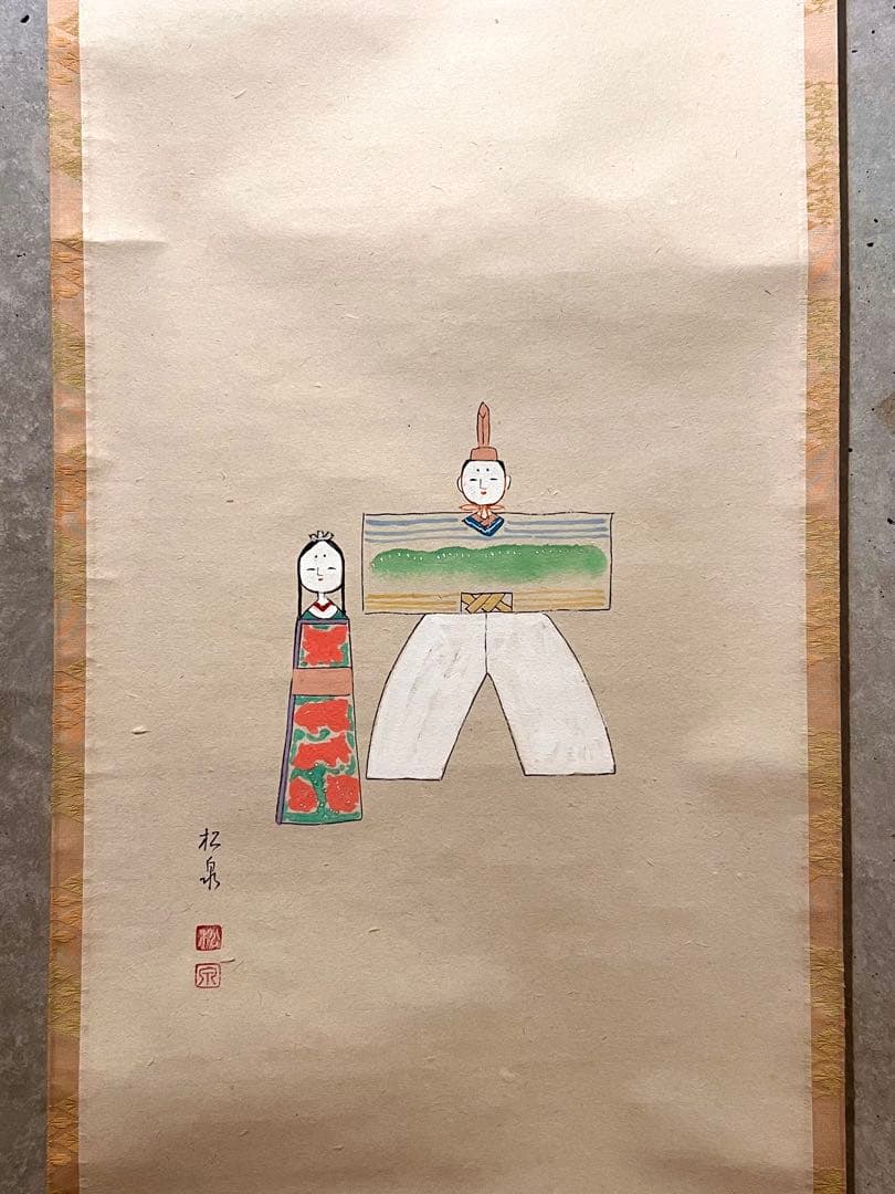 足立泰道 書「桃花笑春風 立雛 画賛」 大徳寺 臨済宗 掛軸 掛け軸 茶掛 直筆