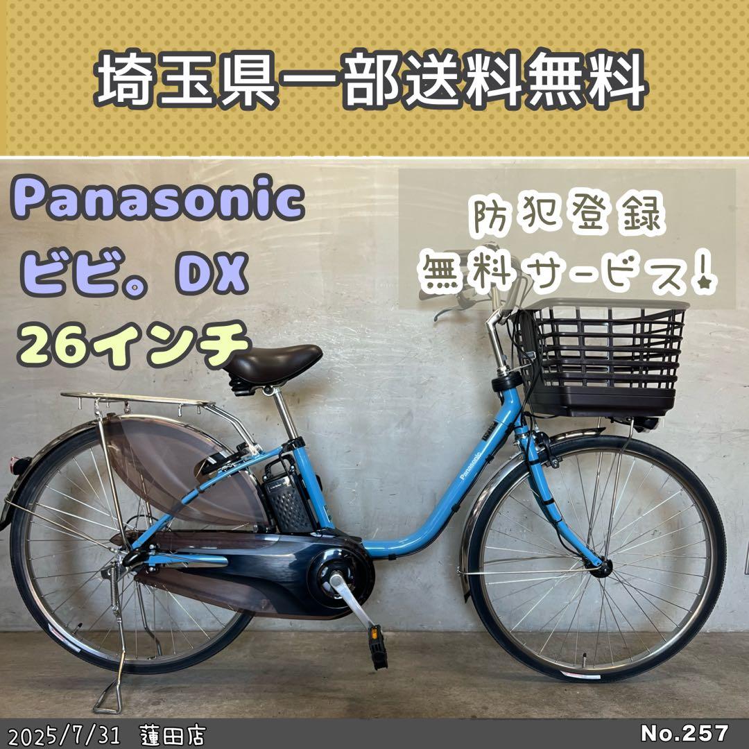 電動アシスト自転車Panasonic viviDXパナソニック2023年モデル‼️