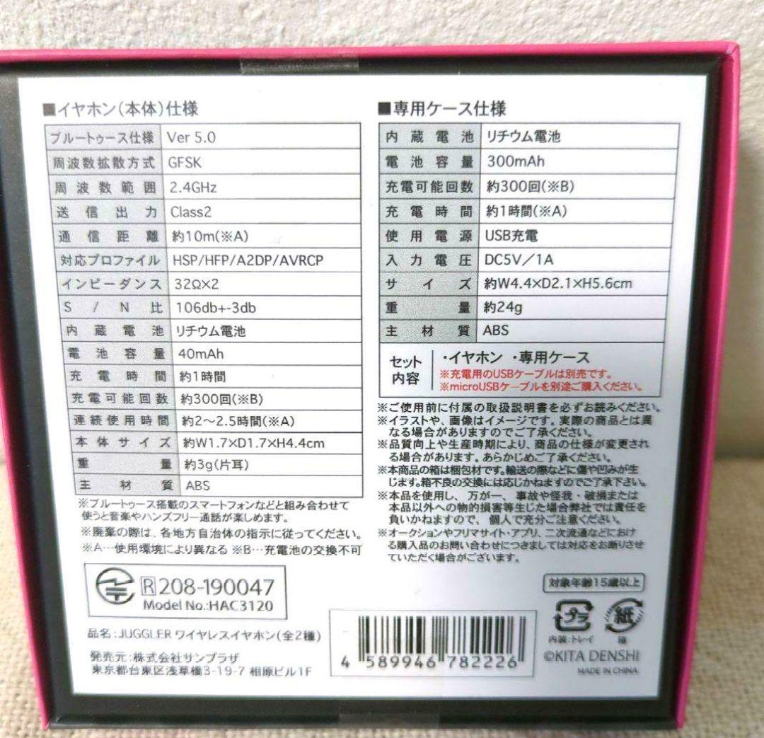 ジャグラー ワイヤレスイヤホン おまけ付き ２点　在庫４点あり