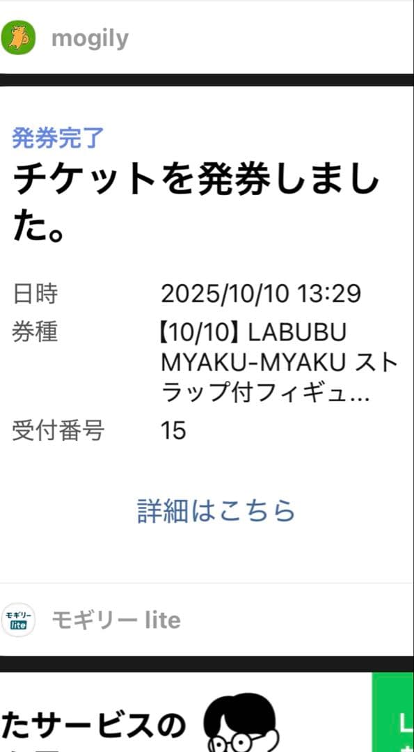 LABUBU MYAKU-MYAKU ストラップ付フィギュア 関西万博