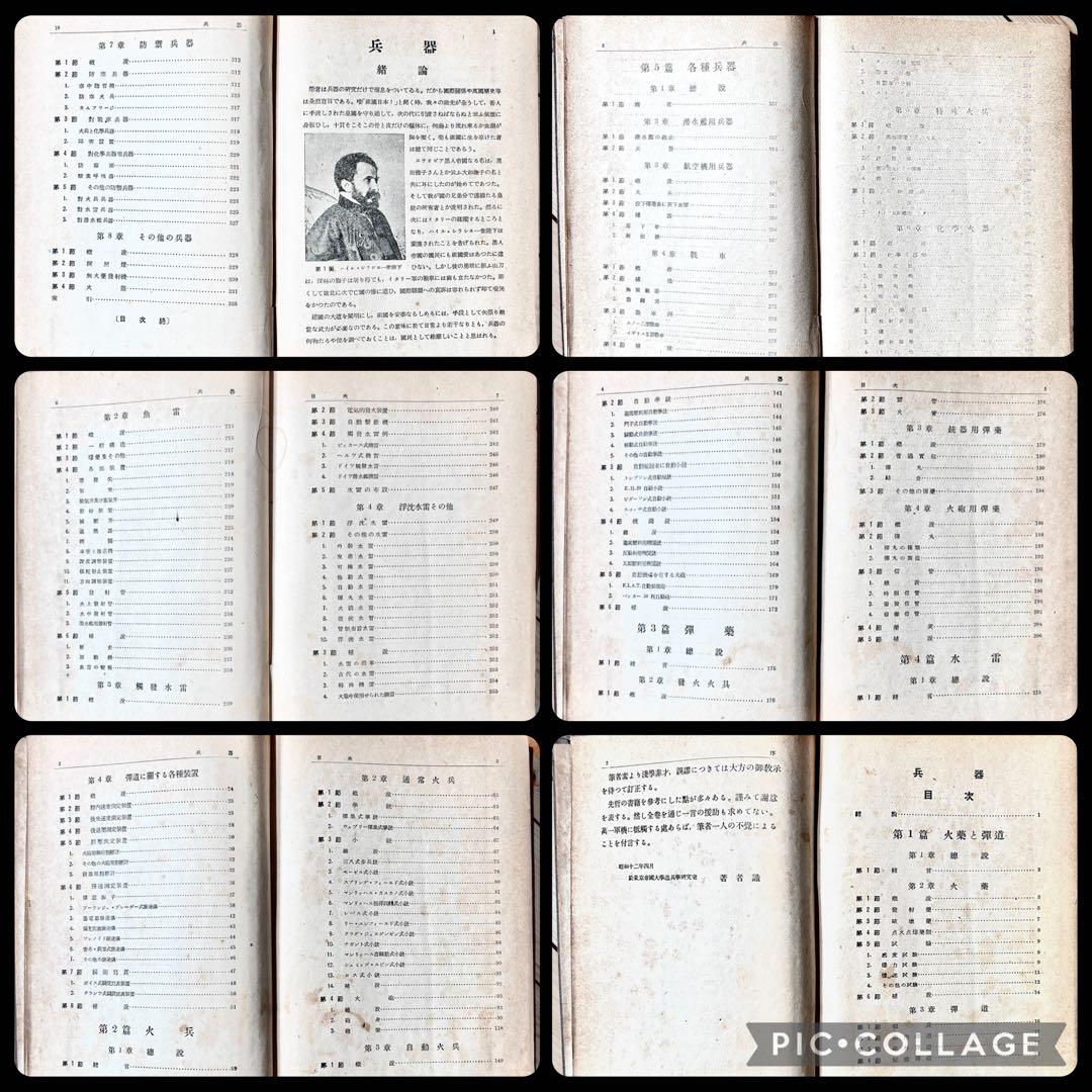 【希少】1937年《兵器》帝国陸海空軍及び世界の火器兵器ミリタリー装備活版図録集