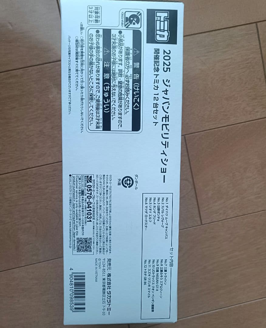 2025 モビリティショー限定！【12台セットh】トミカ セット