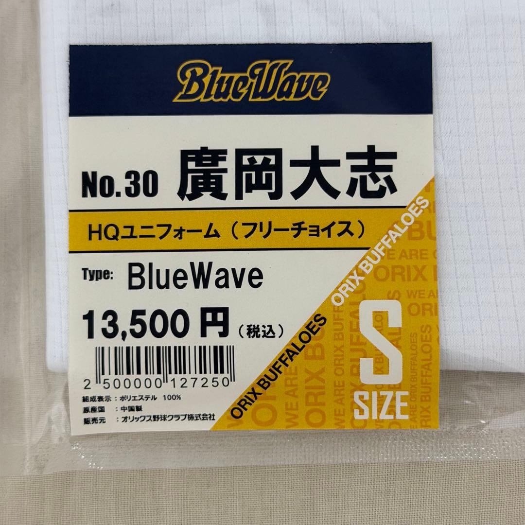 オリックス・バファローズ　廣岡大志　ユニフォーム　ブルーウェーブ　Sサイズ