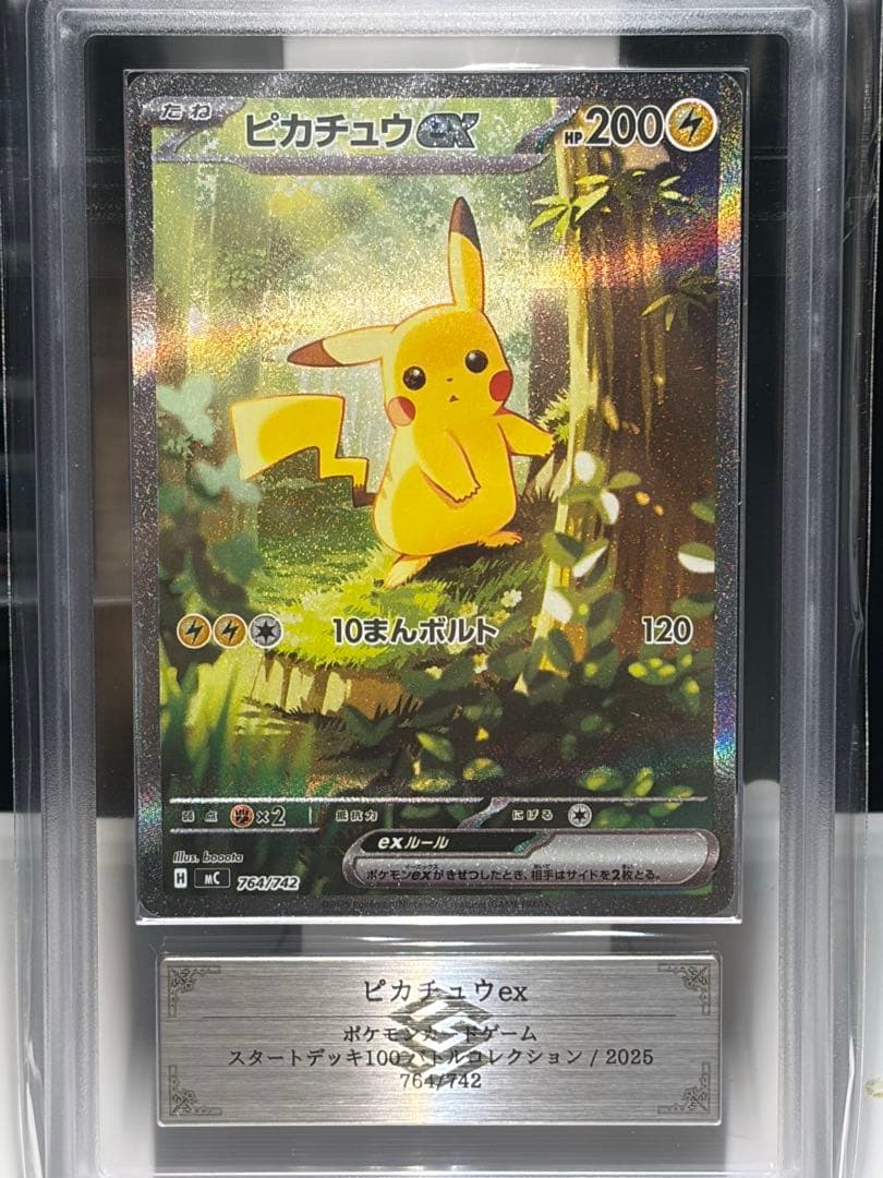 【ARS10】ピカチュウ ex 鑑定書付き スタートデッキ100 ポケモンカード