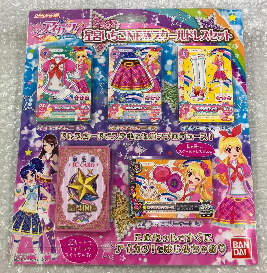 データカードダス アイカツ! 各種カードセット 6種まとめ売り