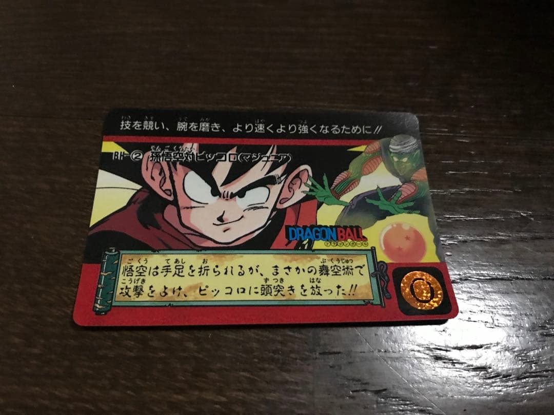 ドラゴンボールZ カードダス　歴　希少