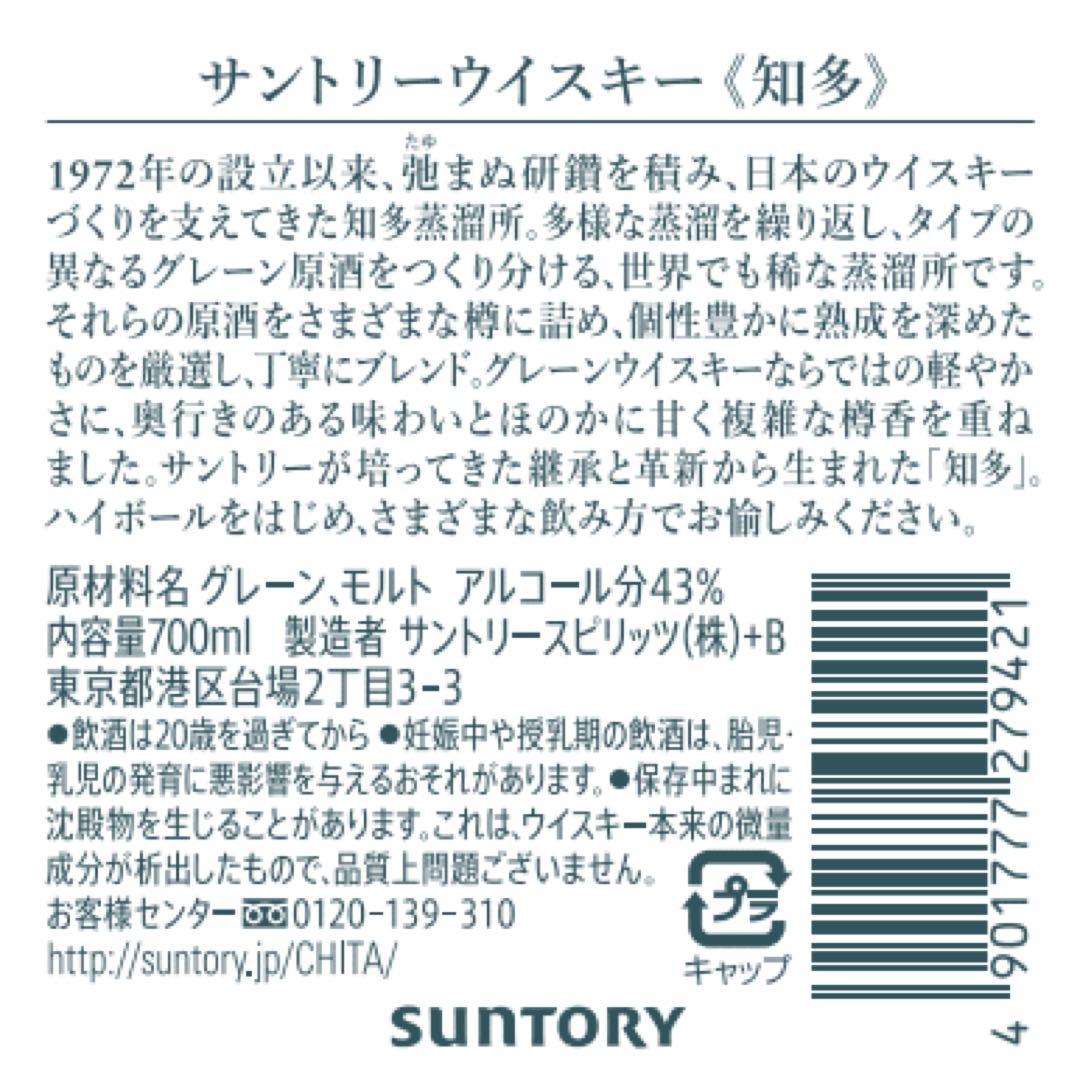 サントリーウイスキー知多 43度 700ml　８本