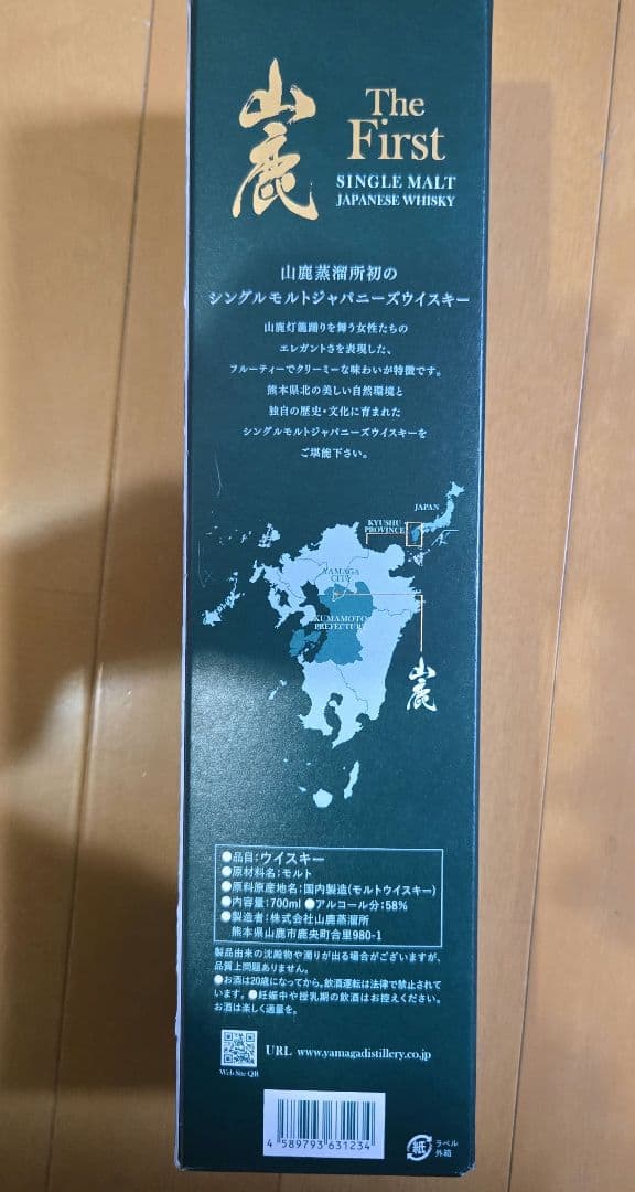 【本日のみ値下】山鹿 The First シングルモルトウイスキー 山鹿蒸留所