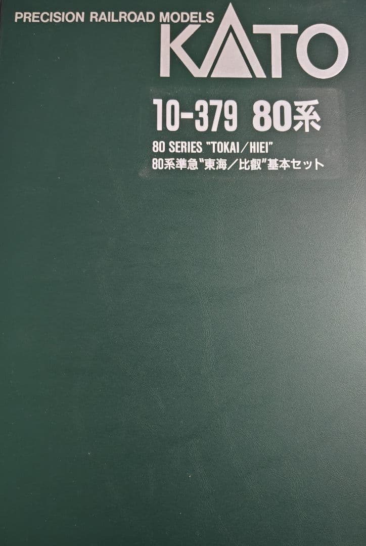 KATO 80系 東海/比叡 7両セット
