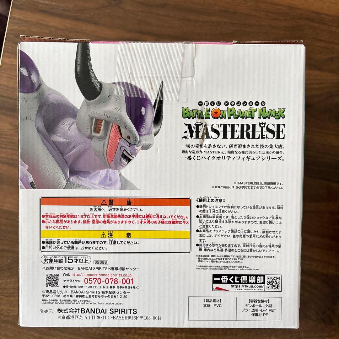 ドラゴンボールZ MASTERLISE フリーザ親子セット ラストワンセット