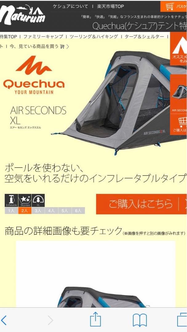 【激レア】Quechua AIR SECONDS XL インフレータブルテント