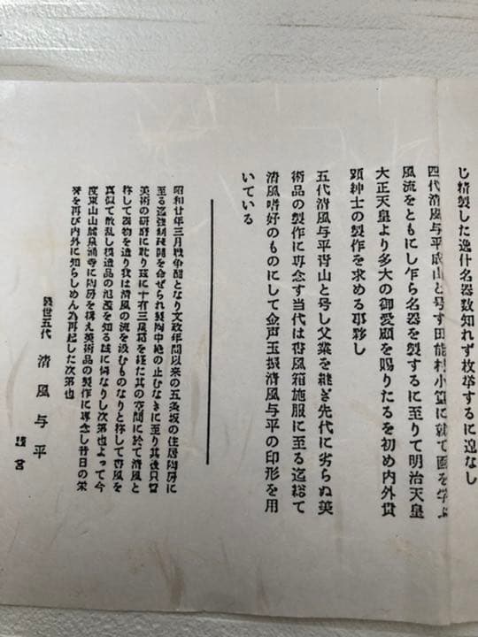 抹茶碗　五代　清風与平作品