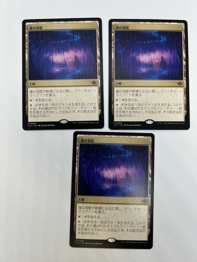 MTG 魂の洞窟　日3枚セット　LCI 美品