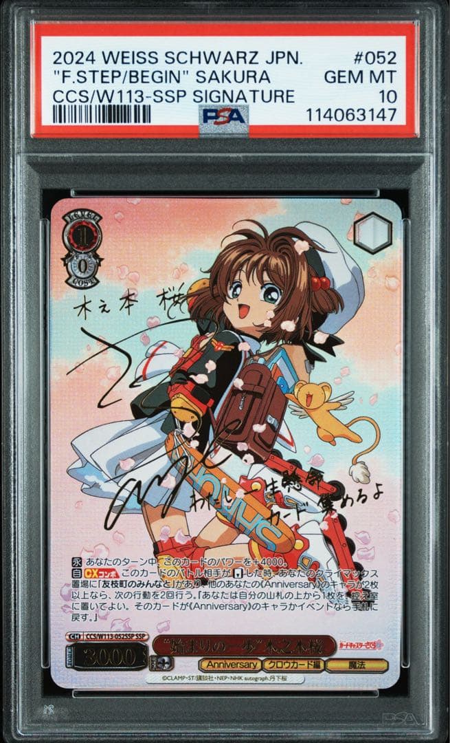 鑑定品 PSA10 極美品　最安値　\"始まりの一歩\" 木之本桜　ssp サイン