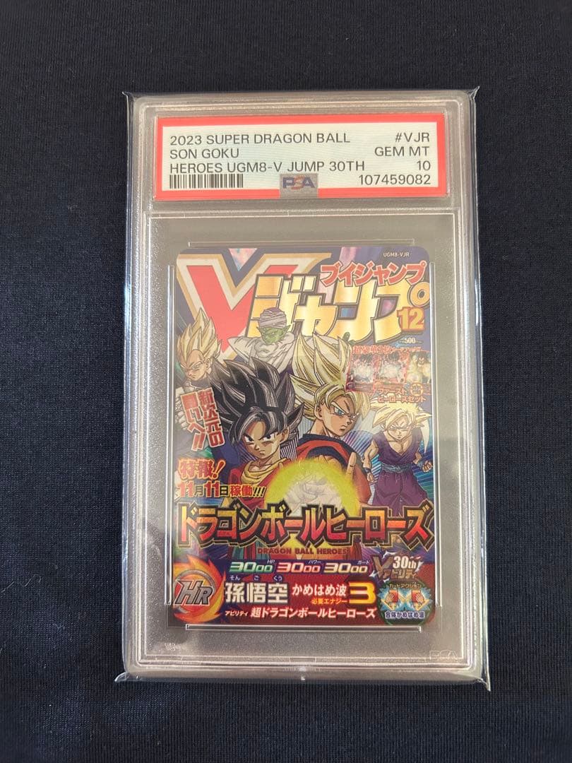 ドラゴンボールヒーローズ UGM8-V JUMP 30TH 孫悟空 PSA10