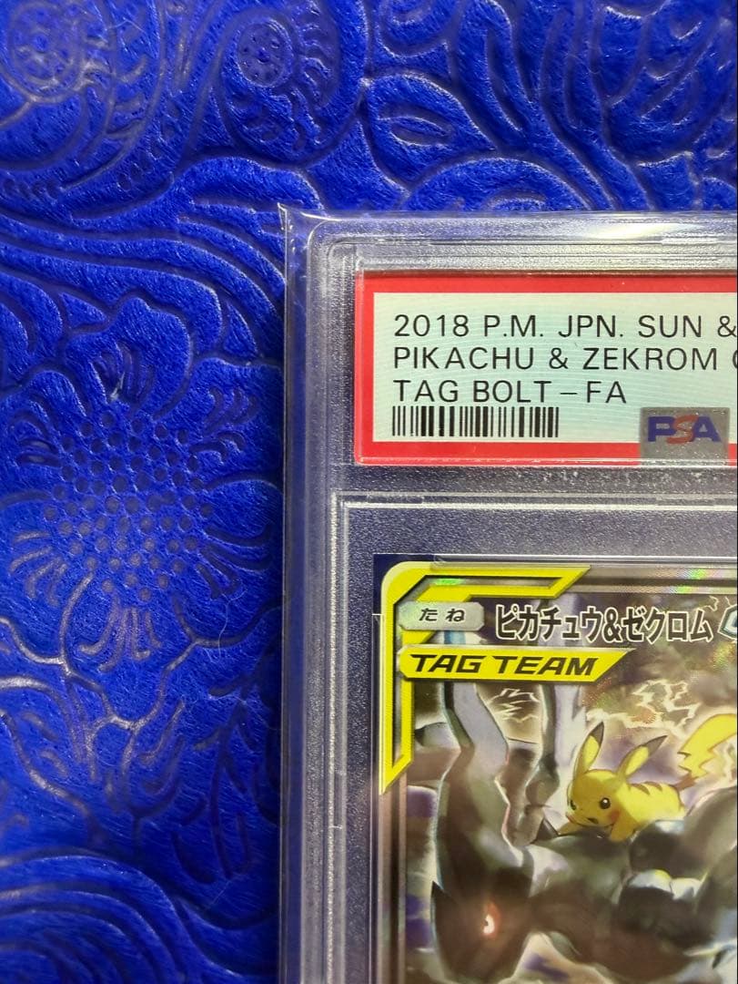 【PSA10】ピカチュウ&ゼクロムGX SR SA タッグボルト101/095