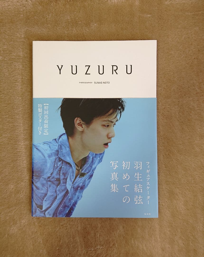 羽生結弦  メモリアルフレーム  2セット  &  初めての写真集