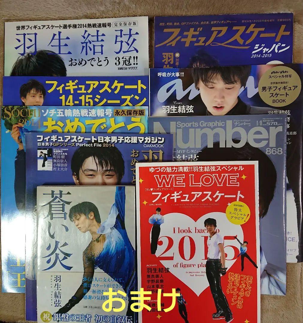 羽生結弦  メモリアルフレーム  2セット  &  初めての写真集