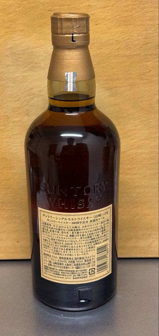 【新品未開封】サントリー 山崎 12年 100周年記念 ラベル 700ml