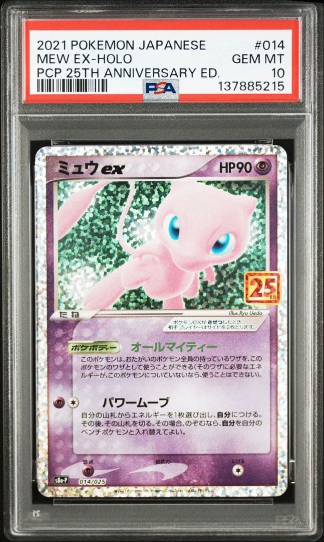 【PSA10】ミュウex ミュウツーEX 25th プロモ 2連番 ②