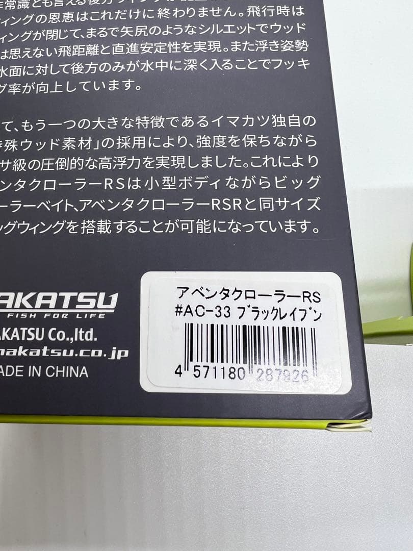 定価★イマカツ★アベンタクローラーRS＆チキータ★ブラックレイブン★2個セット