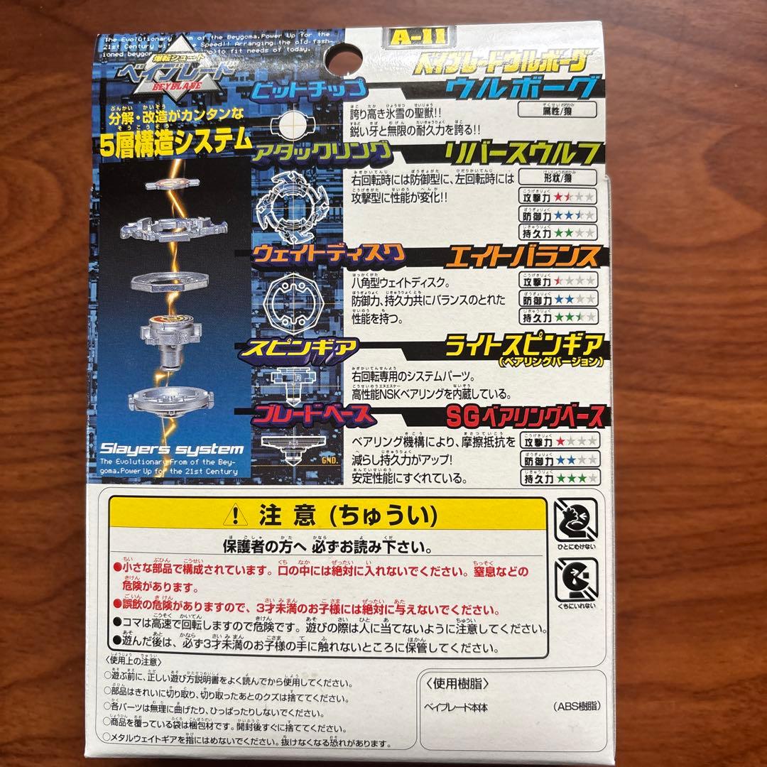 ☆新品未開封品☆ベイブレード　ウルボーグ　A-11 ブースター