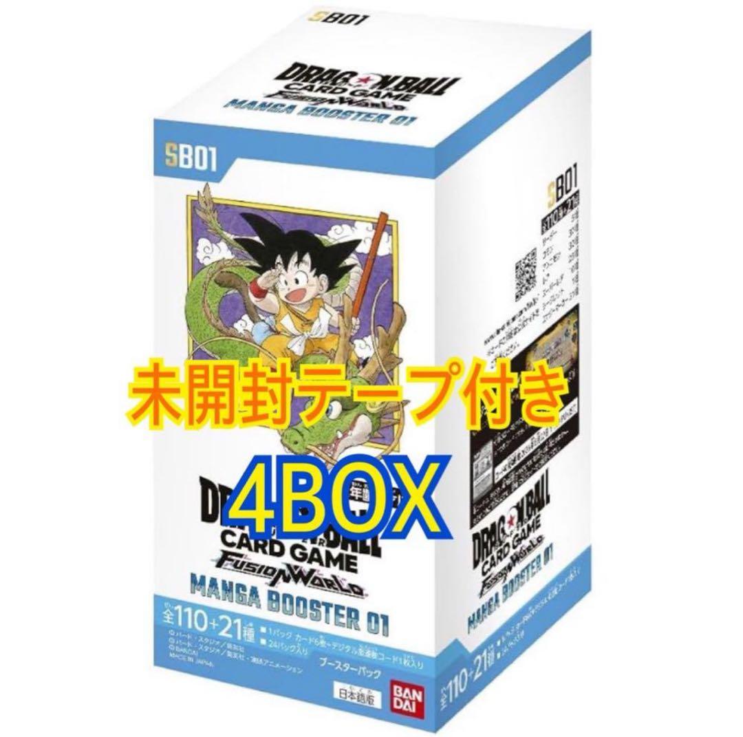 ドラゴンボール MANGA BOOSTER 01 4BOX テープ付き 未開封