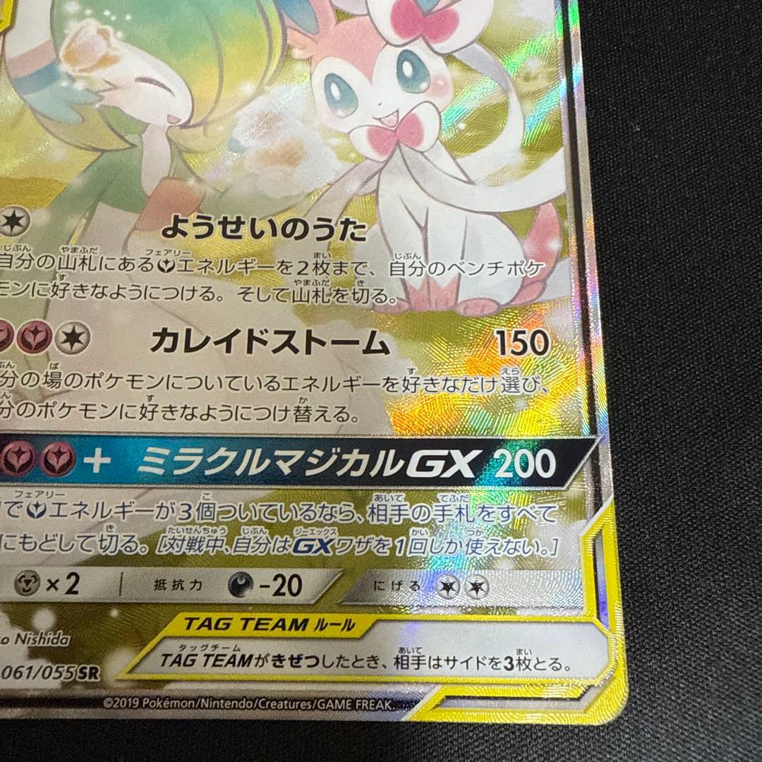 ポケモンカード　サーナイト&ニンフィア　GX SR SA すり替え防止対策済