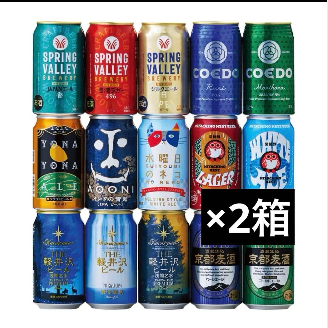 クラフトビール 30本セット