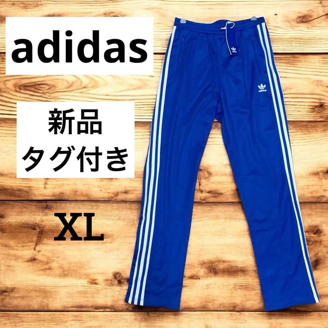 【新品】完売サイズ❗️adidasベッケンバウワー青トラックパンツ　ジャージXL