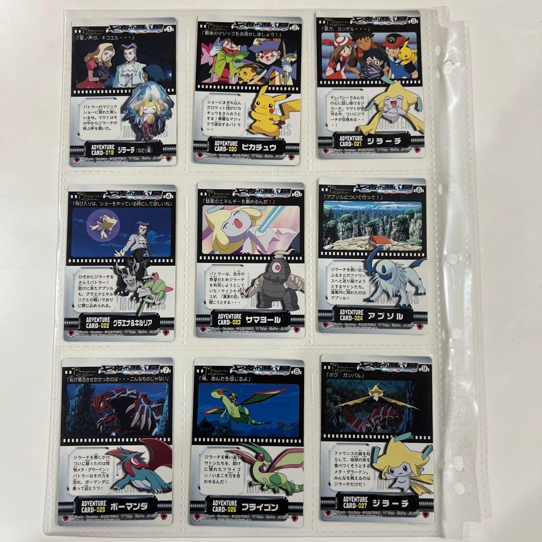 ポケモンカードダス adventurecard アドベンチャー　019-066