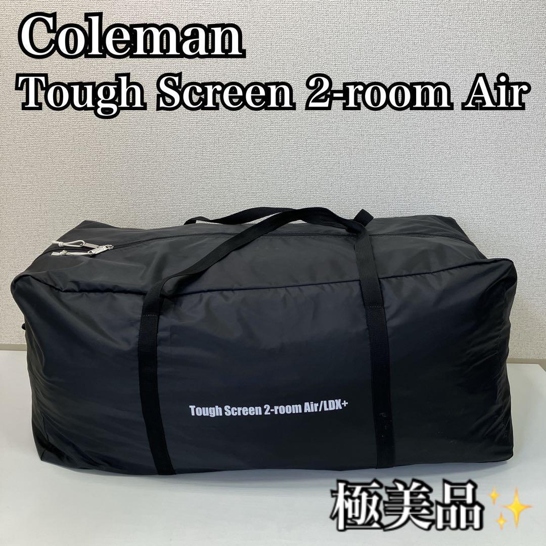 【極美品】コールマン タフスクリーン 2ルームエアー LDX+ Coleman