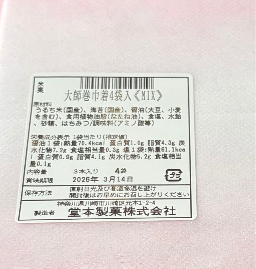 sakura川崎名産大師巻おまとめ