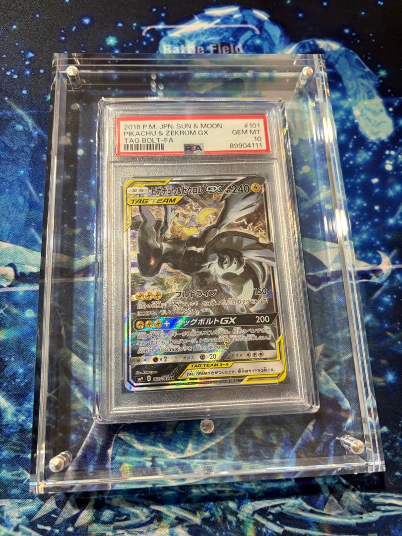 ピカチュウ＆ゼクロムGX SA PSA10