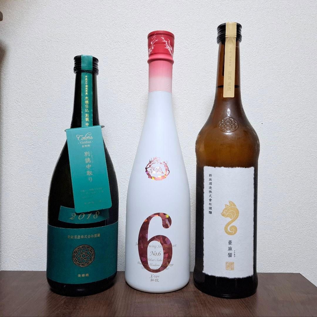 新政酒造 / 日本酒 3本
