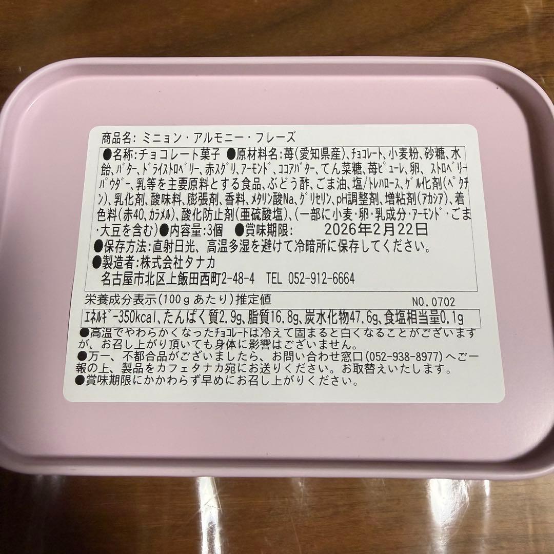 カフェタナカ　ビジュードショコラテヴェルジェ　フレーズ　レーヴ　3点セット