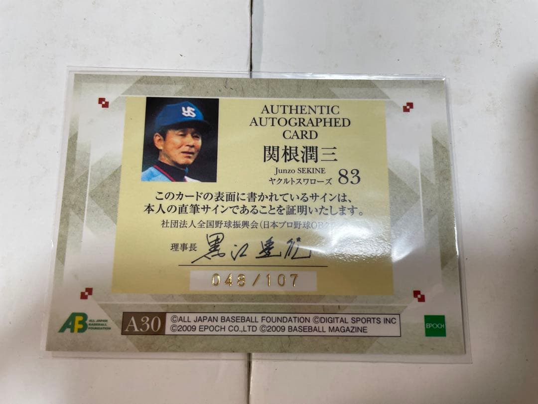 【関根潤三】直筆サインカード 107枚限定 2009 プロ野球OBクラブ