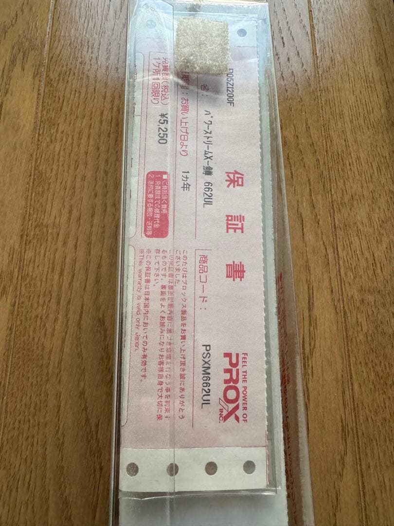 新品未使用　プロックス　パワーストリームX-鱒　662UL