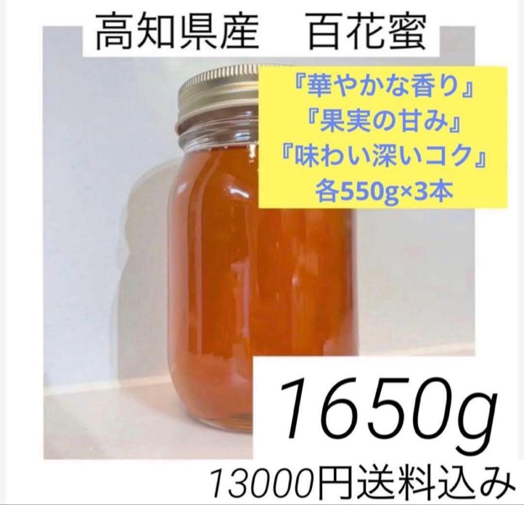 高知県産　百花蜜　たれ蜜　生はちみつ　無添加　非加熱　日本蜜蜂　純粋蜂蜜