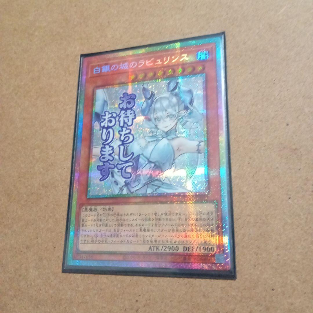 遊戯王　白銀の城のラビュリンス　STAMP EDITION　プリシク