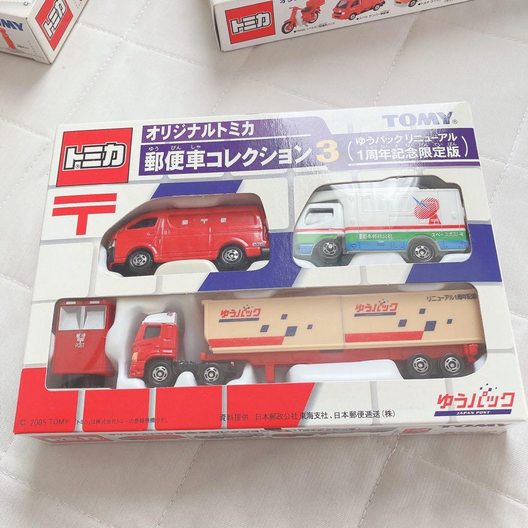 タカラトミー トミカ　郵便車コレクション　セット