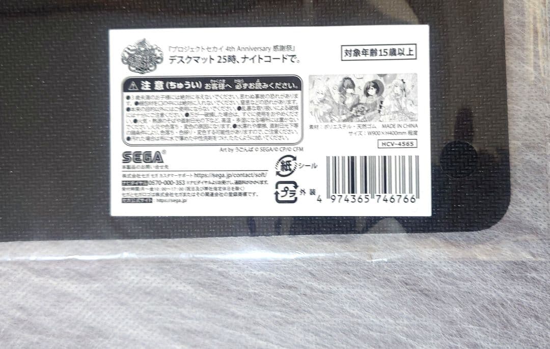 プロセカ 4th Anniversary 感謝祭 デスクマット ニーゴ 新品